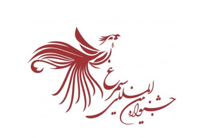 Simorgh International Festival